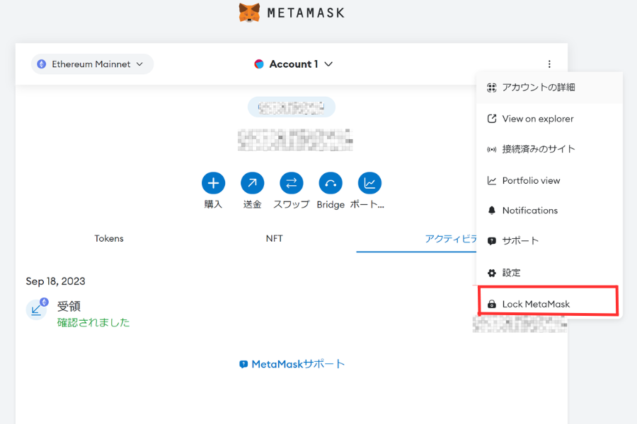 MetaMask(メタマスク)PC版やスマホアプリでのログイン・ログアウト方法│ちょこれいとづくし